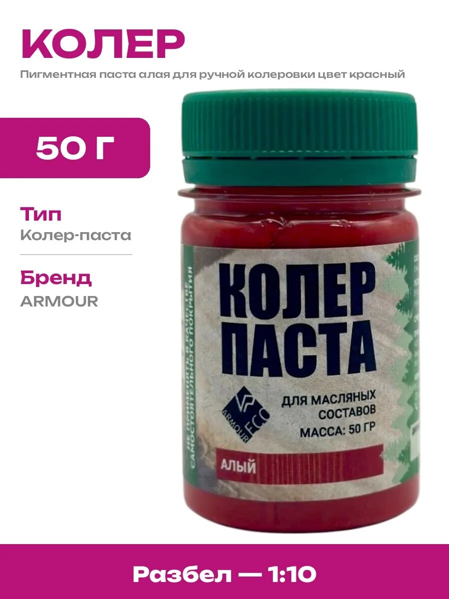 Колер для водоэмульсионной краски алый для внутренних стен
