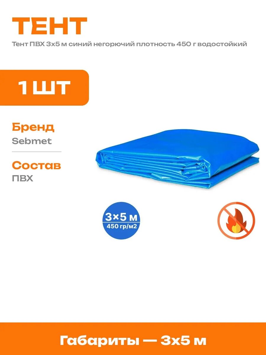 Завеса ПВХ 3х5 м синяя негорючая защитная с люверсами шаг 1м