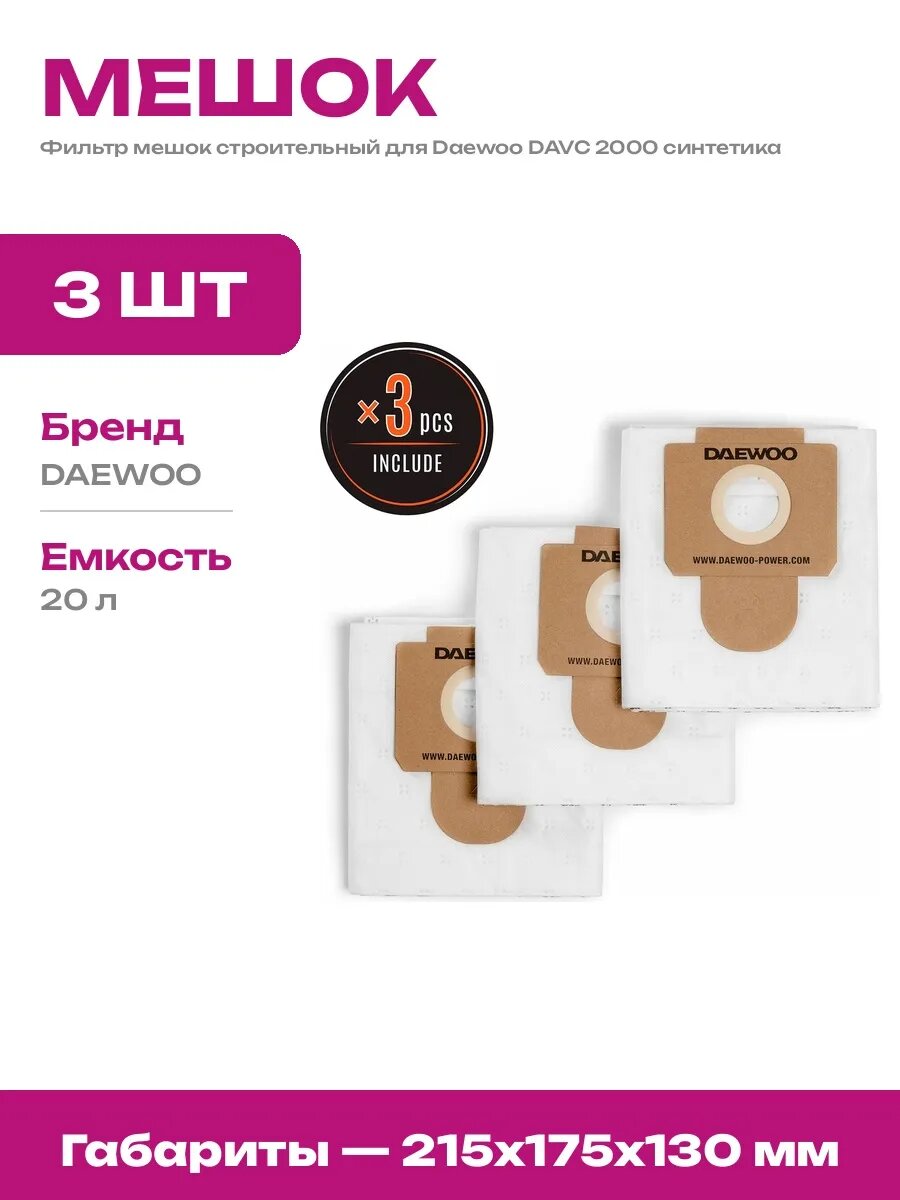 Комплект мешков для промышленного пылесоса 3 штуки фильтр