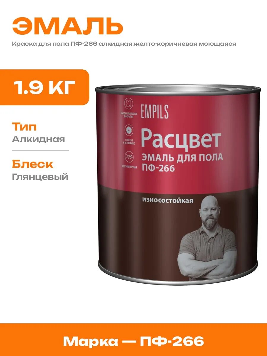 Краска для пола ПФ-266 глянцевая для дерева влагостойкая 1.9