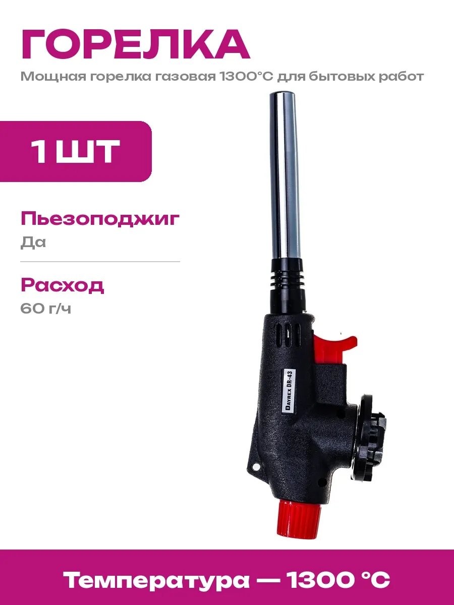 Газовая горелка с пьезоподжигом для розжига камина, тандыра
