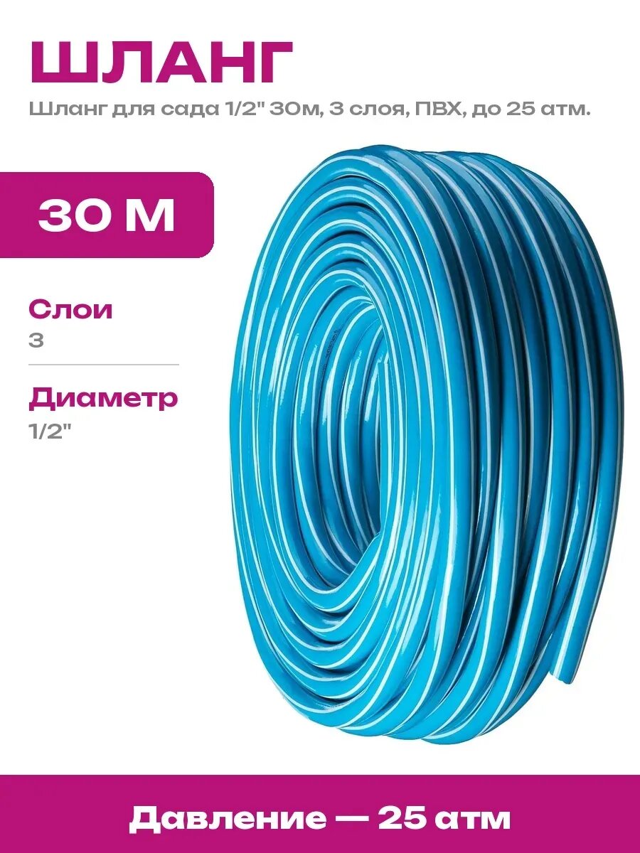Шланг поливочный 1/2 дюйма 30 метров 3 слоя армированный