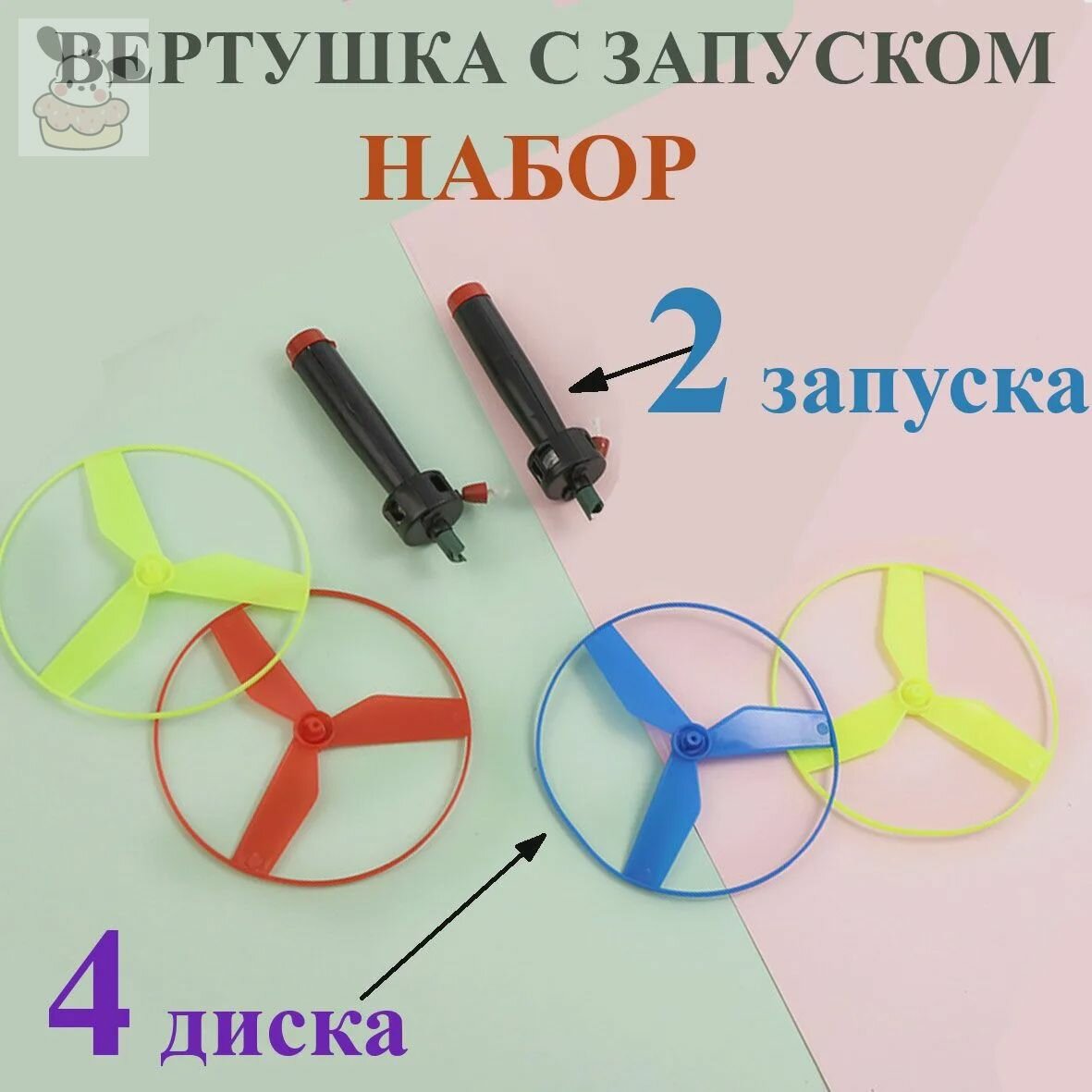Вертушка с запуском, вертолётик запускалка, летающая тарелка1 игрушка-вертолет летающая игрушка