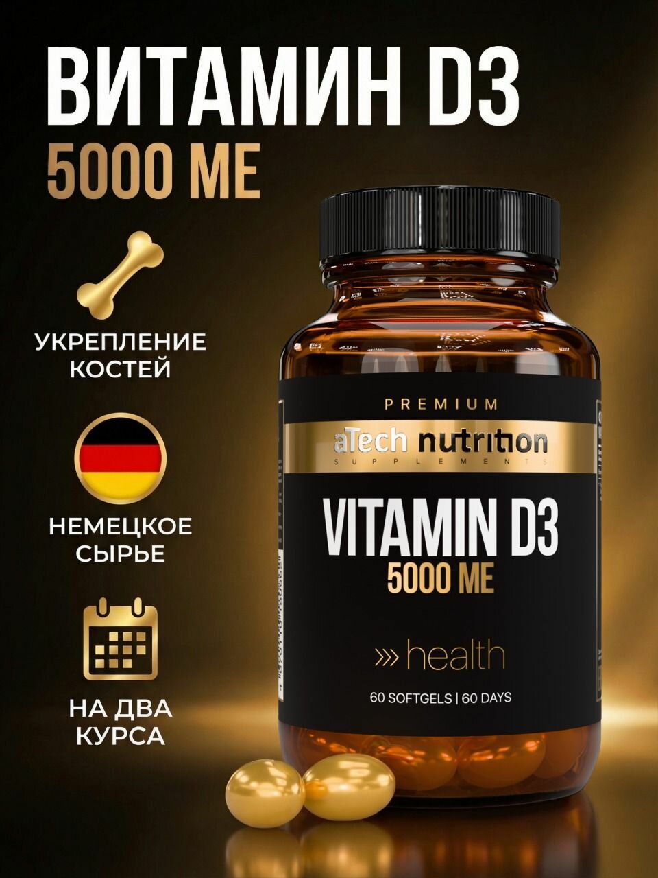 Витамин Д3 aTech nutrition PREMIUM 5000 МЕ 60 капсул vitamin D3 60 капсул