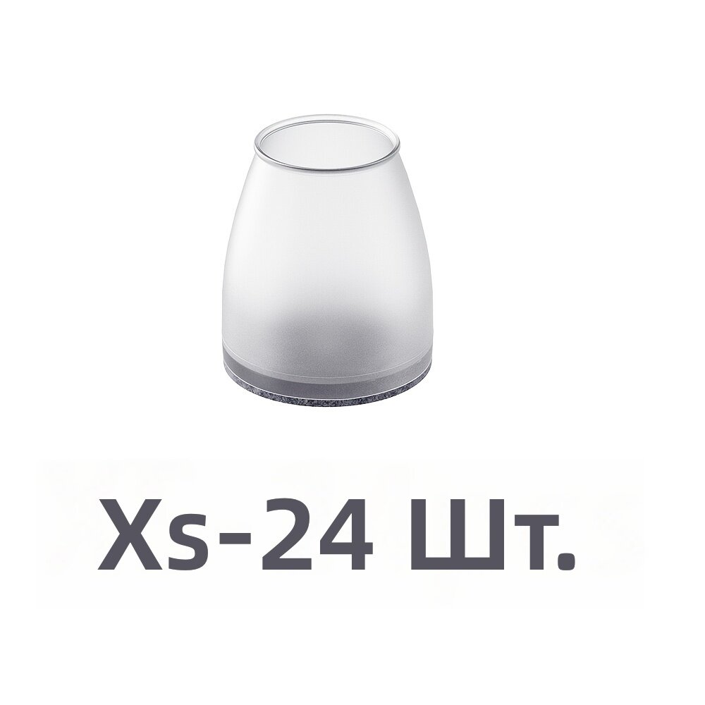 Протекторы для ножек стульев силиконовые с войлочными вставками, размер XS, 24 шт.