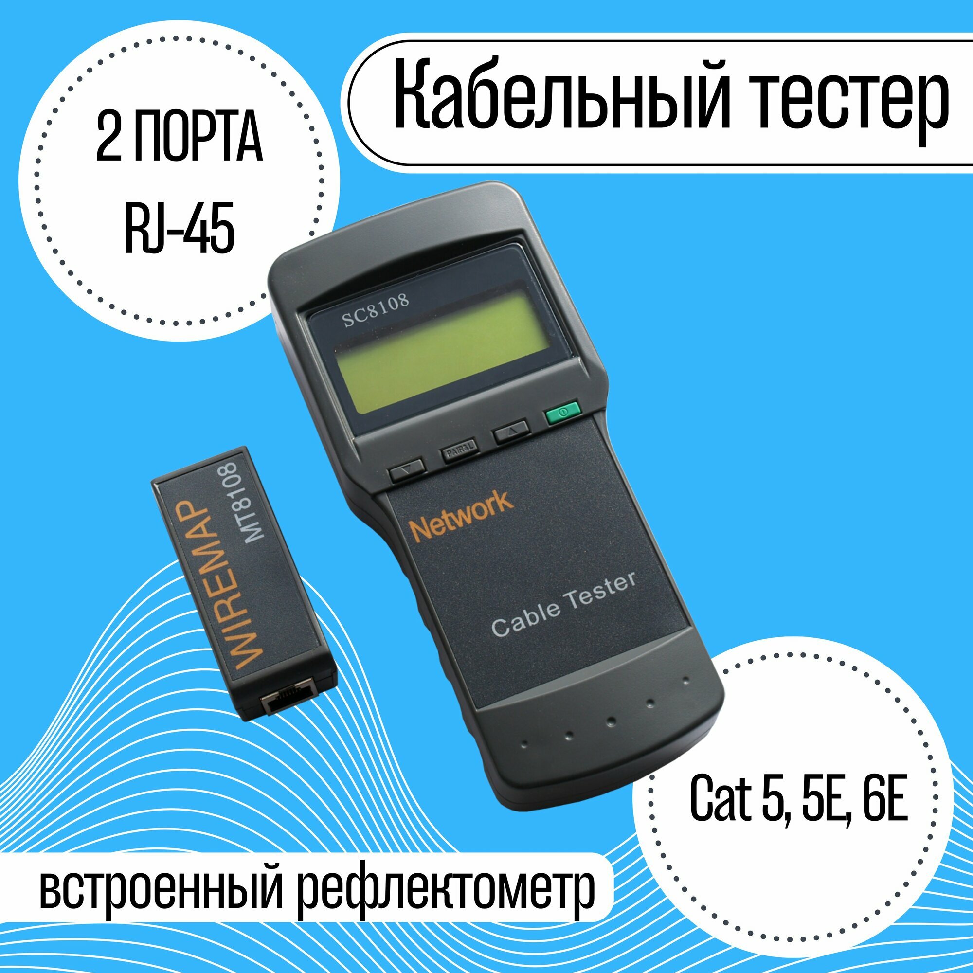 Кабельный тестер цифровой СТ-50