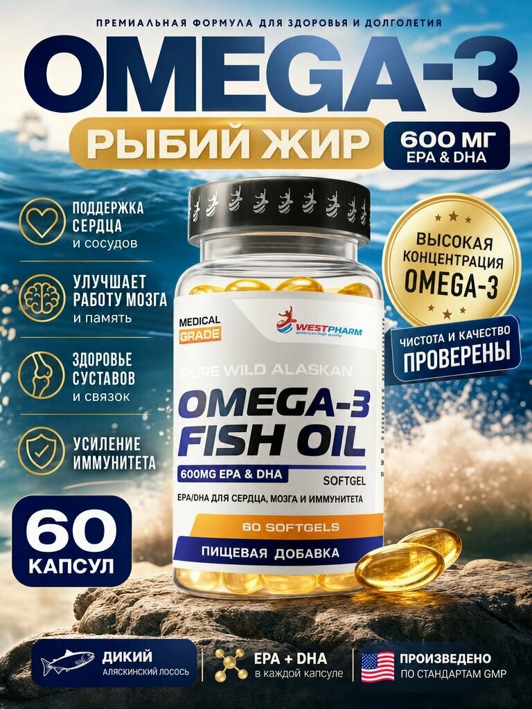 Omega-3 Fish Oil, 60 капсул