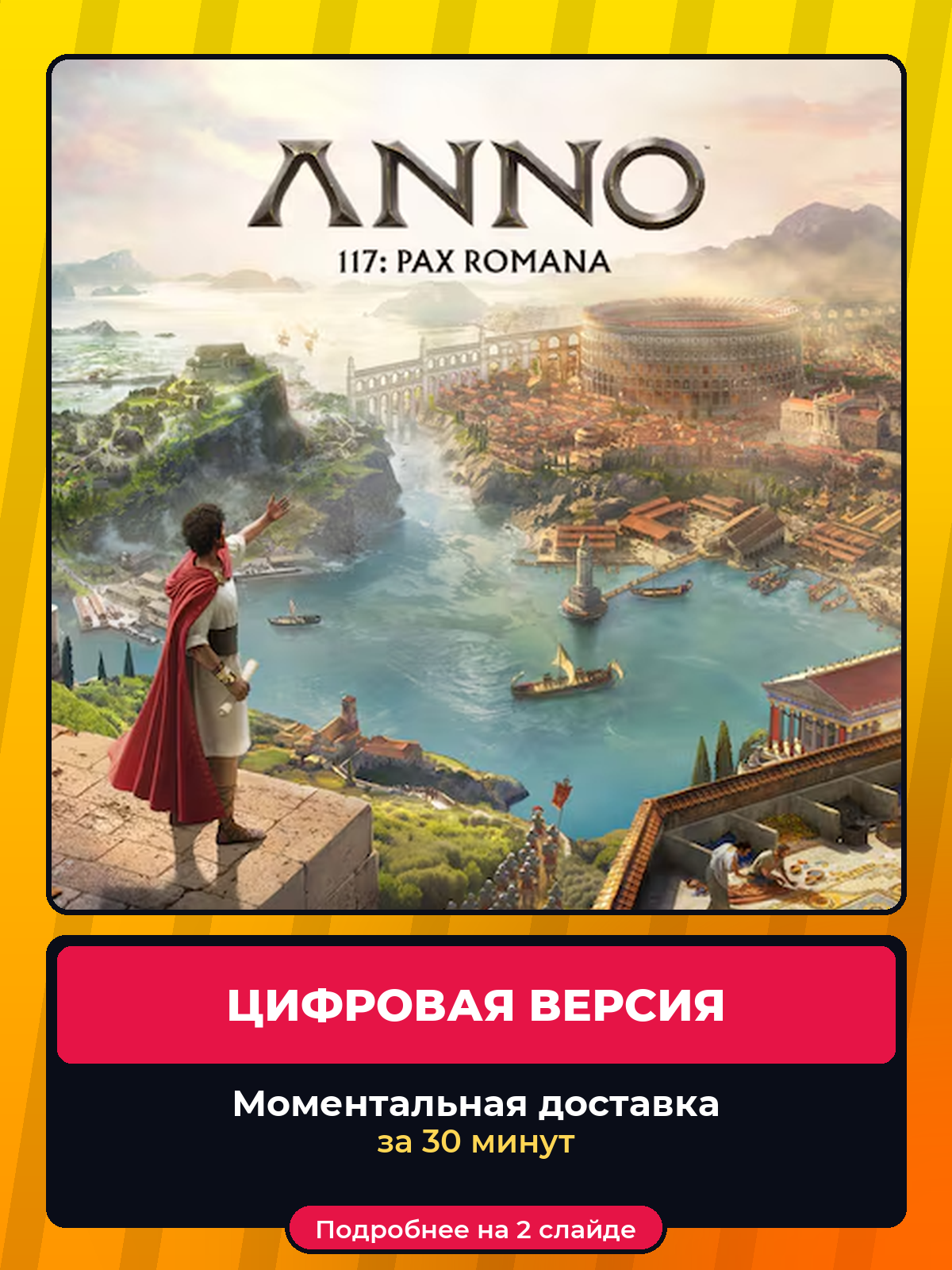 Anno 117: Pax Romana PS5, цифровая версия, навсегда, гарантия