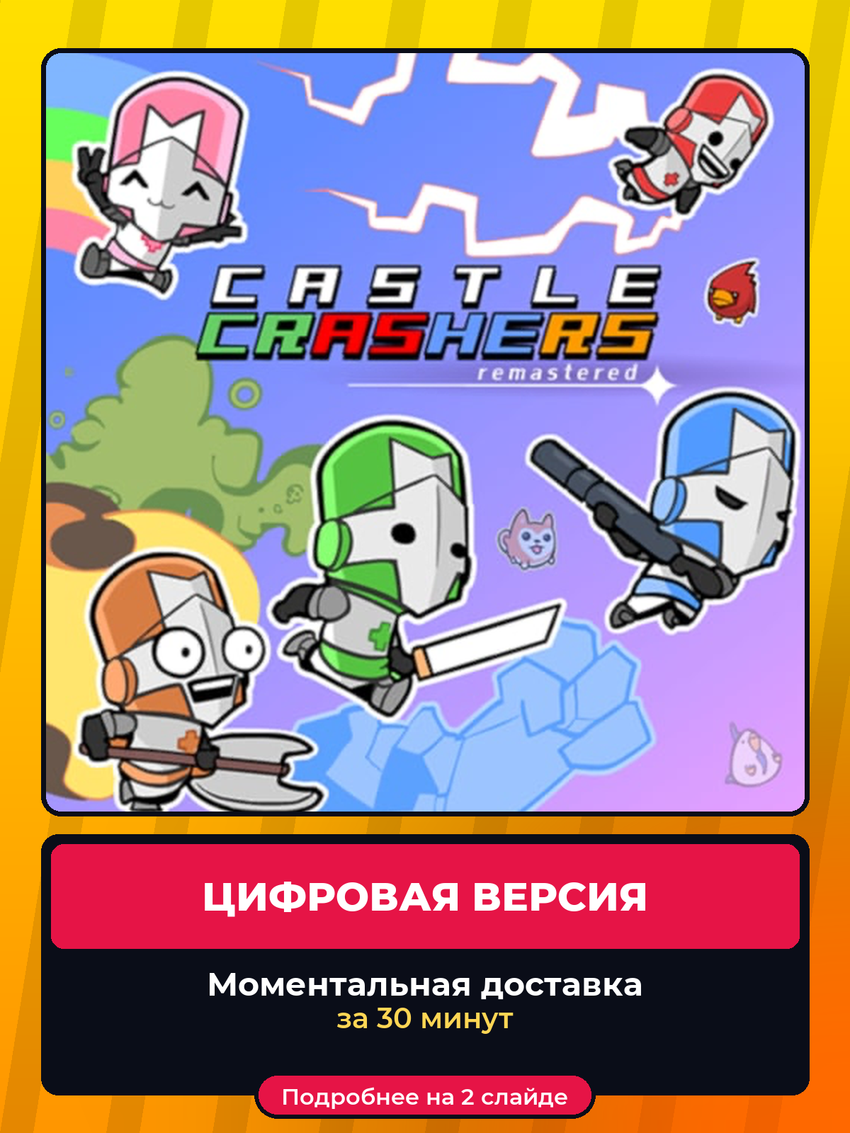 Castle Crashers Remastered на PS4 и PS5, цифровая версия, навсегда