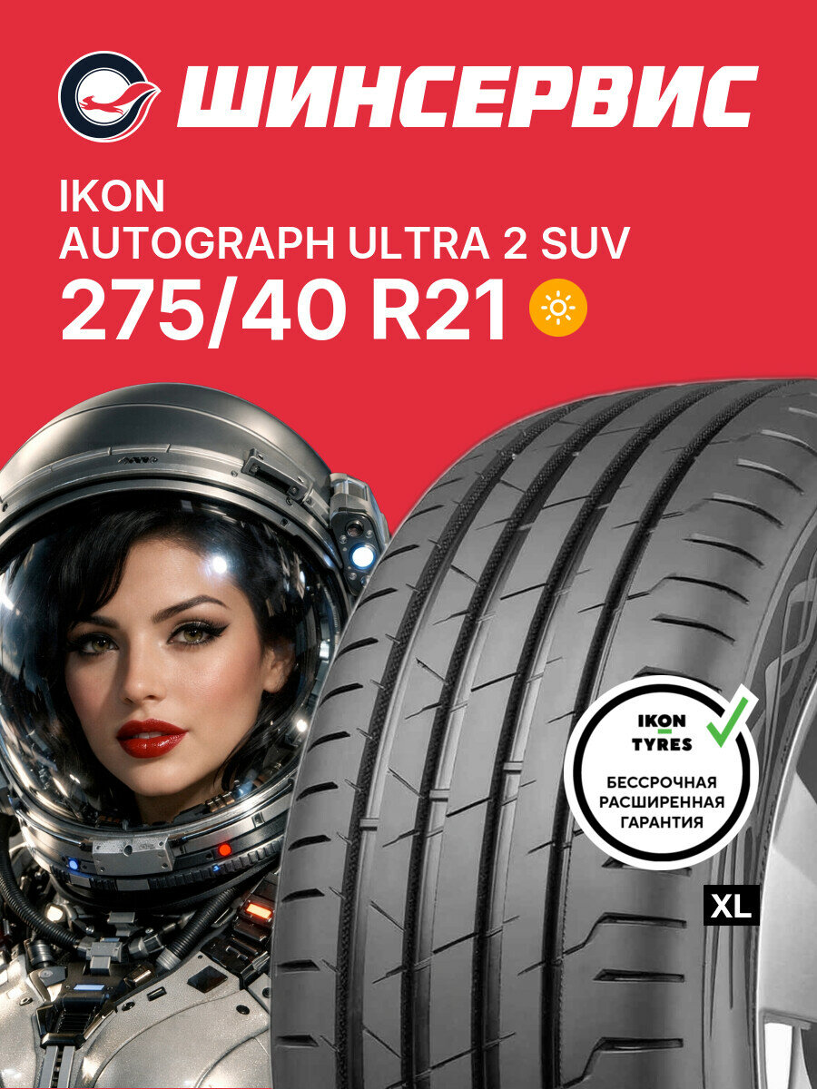 Летняя шина Ikon Autograph Ultra 2 SUV 275/40 R21 107 Y, летняя автомобильная резина