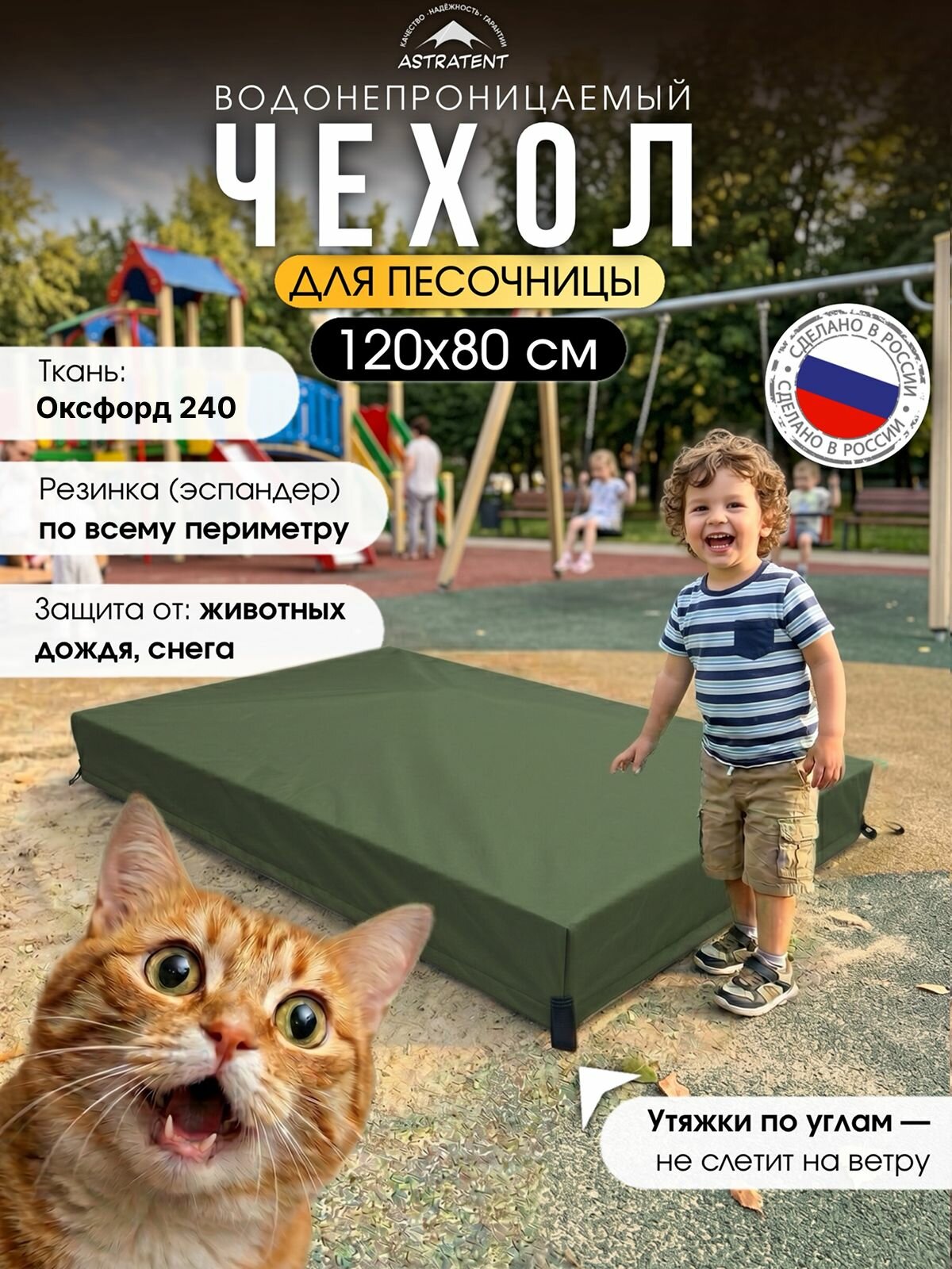 Защитный чехол для песочницы 1.20х0.8м