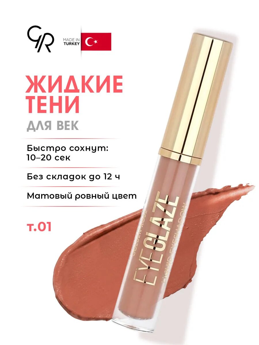 Жидкие Тени для век Golden Rose Eyeglaze Liquid Eyeshadow, 01 Woody