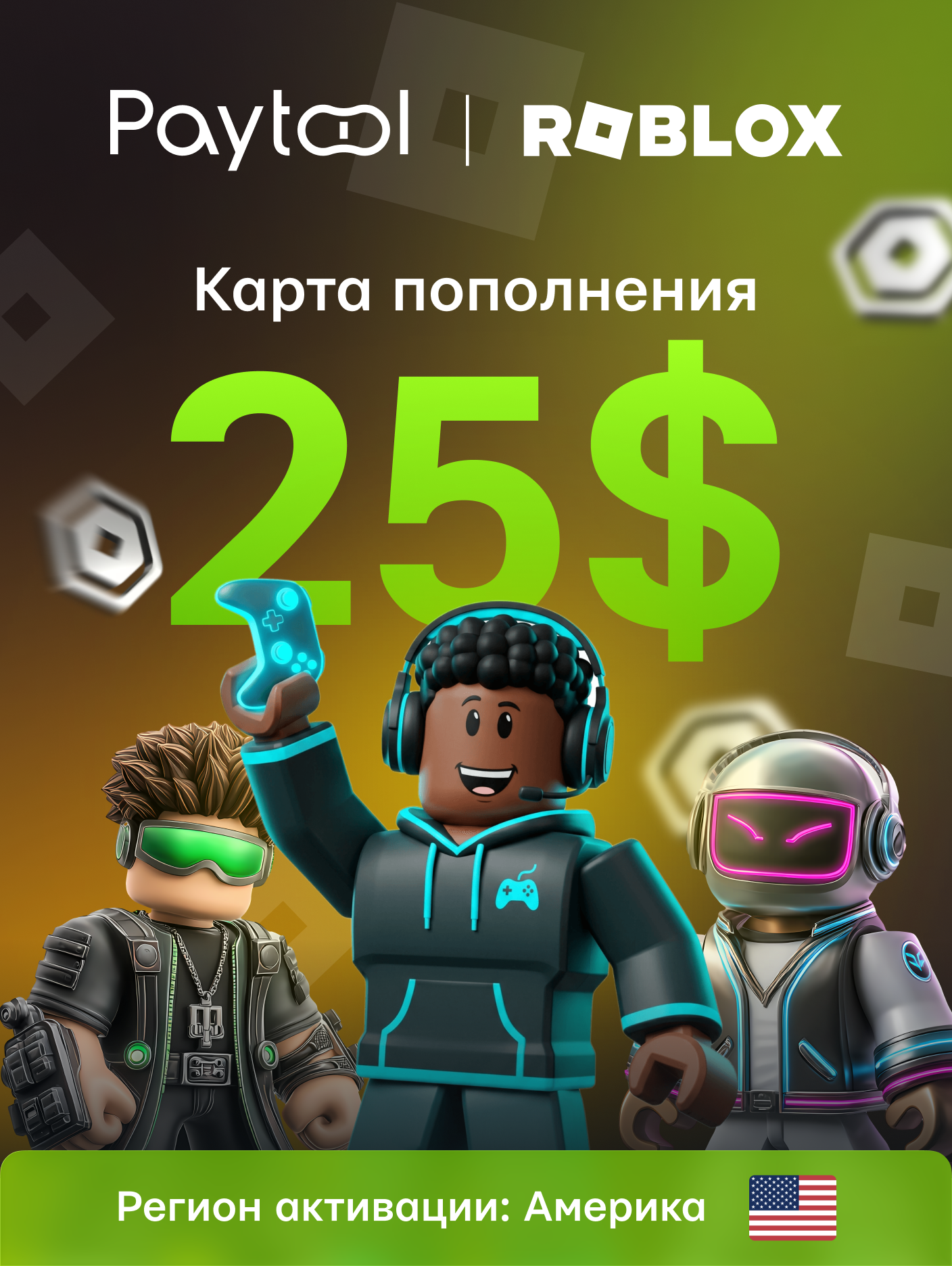 Подарочная карта Roblox | 25 Долларов | США | Электронный ключ