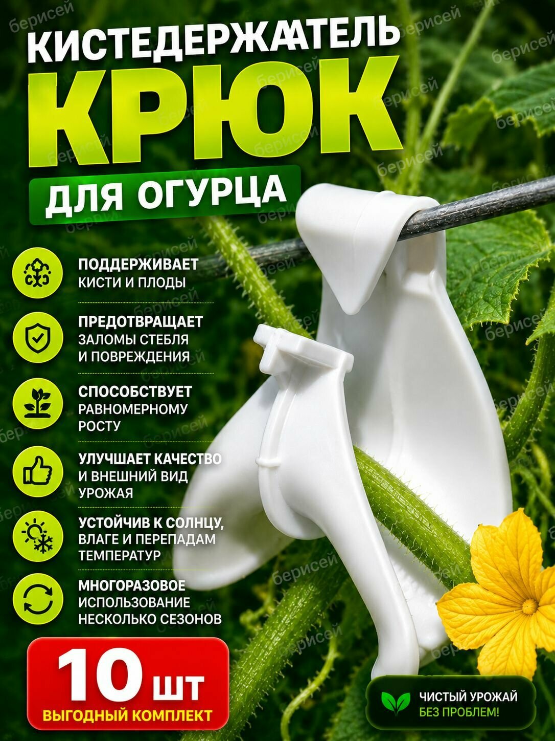 Кистедержатель крюк для огурца белый 6см - 10шт