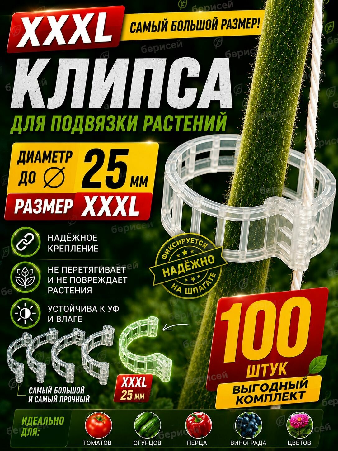 Клипсы для подвязки растений/ диаметр 25 мм. / 100 шт