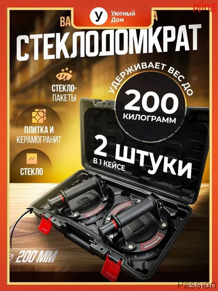 Стеклодомкрат — фото 1