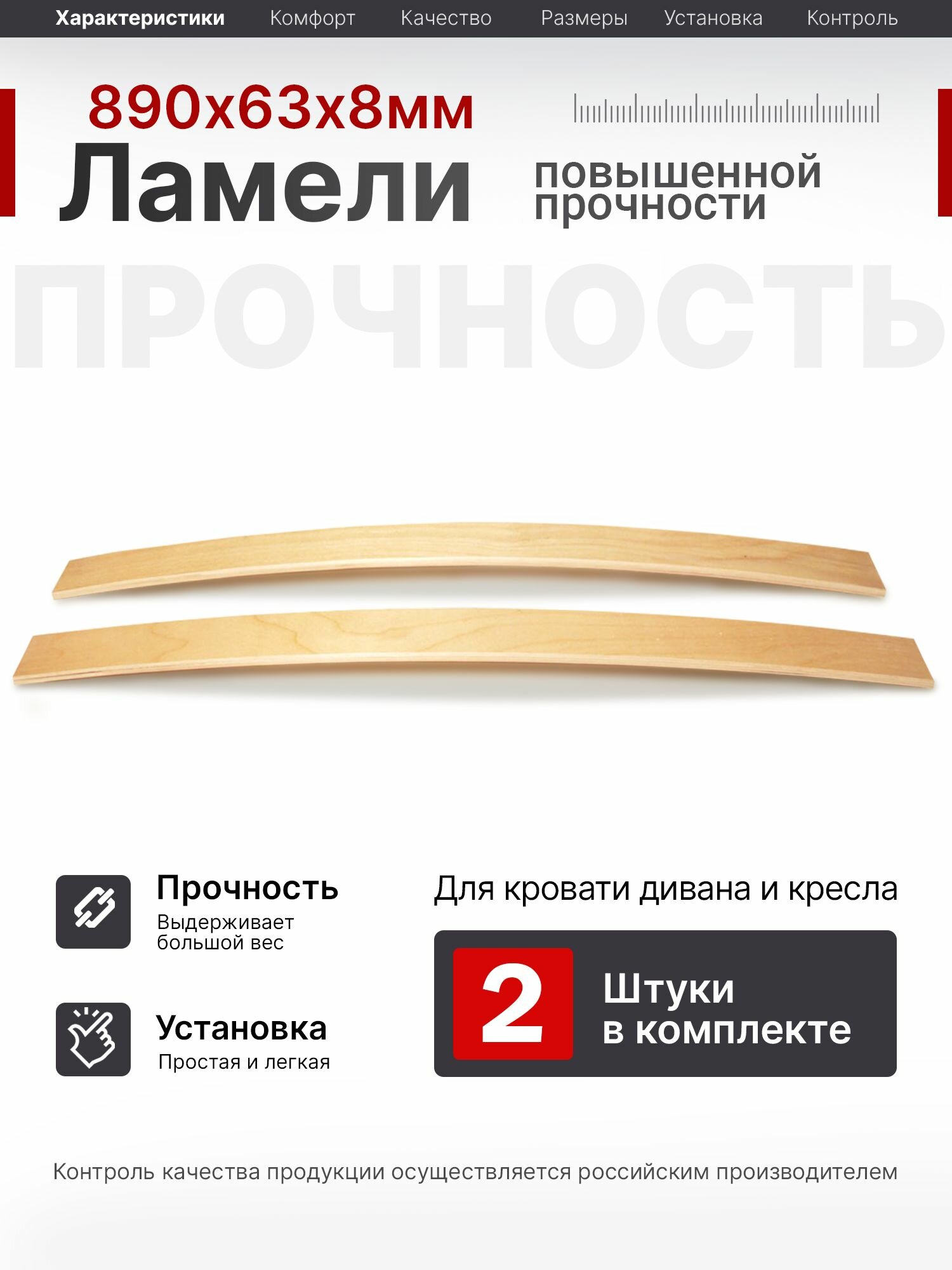 Ламели для кровати 890, 63 мм, 2 шт, ортопедическое основание для кровати, дивана, кресла