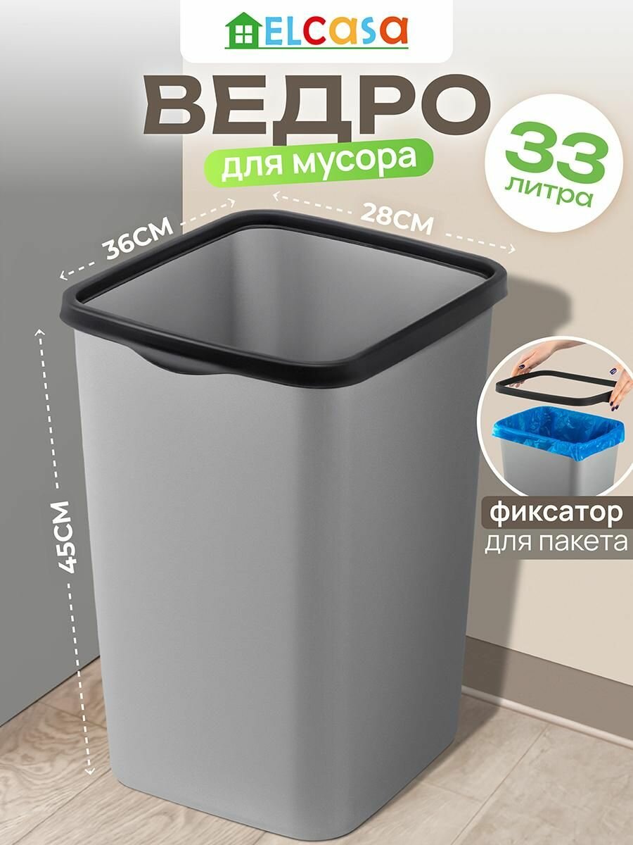 Ведро мусорное EL CASA Ведро для мусора