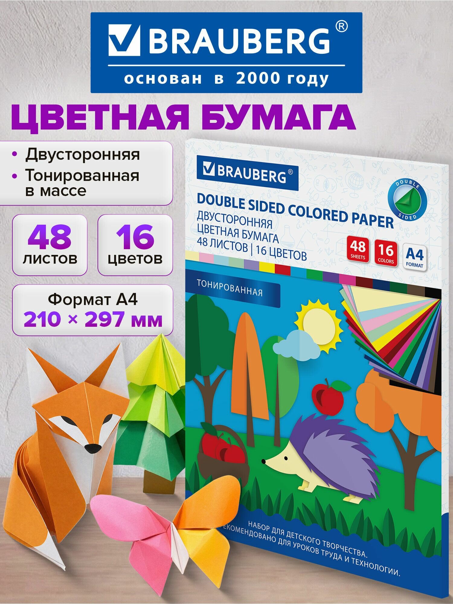 Цветная бумага формата А4, двусторонняя тонированная в массе для творчества / оформления А4, 48 листов 16 цветов, 80г/м2, Brauberg для поделок для аппликаций для скрапбукинга