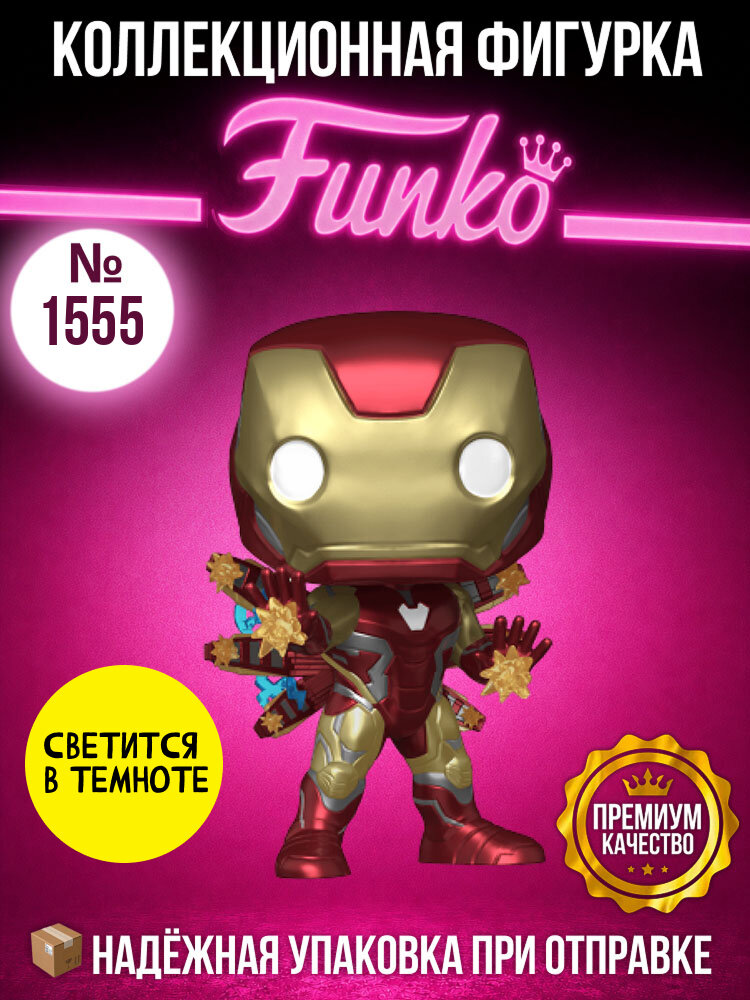 Фигурка Funko POP! Bobble Marvel Infinity Saga Avengers Endgame Iron Man (GW) (Exc) (1555) 88664