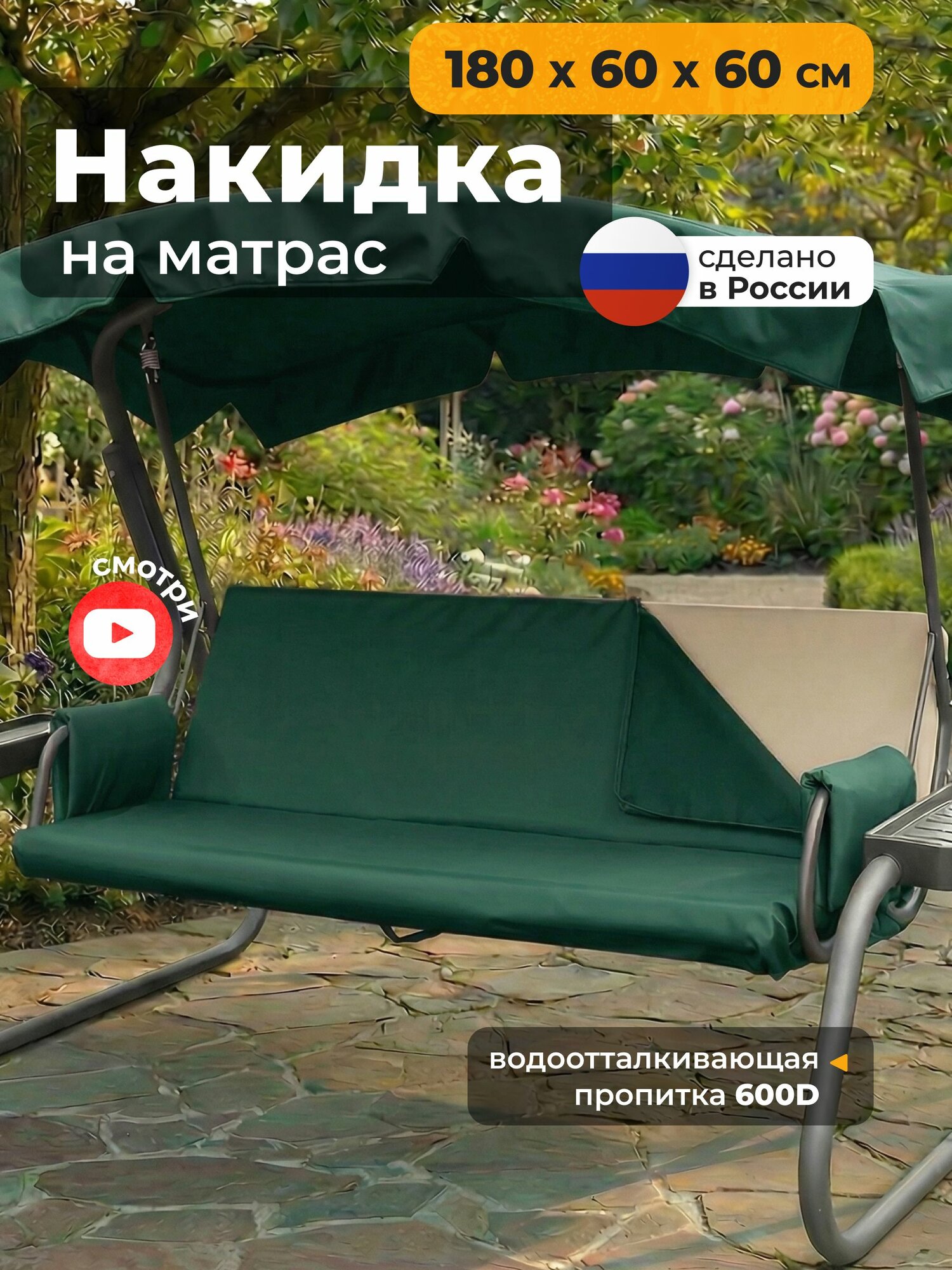 Накидка JEONIX на матрас для качелей, водонепроницаемая (180х60х60 см) зеленый