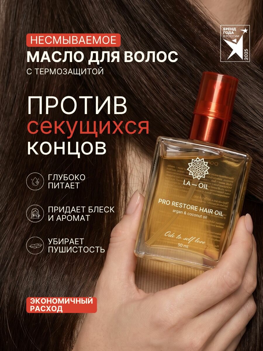 Масло для волос PRO RESTORE HAIR 50 мл