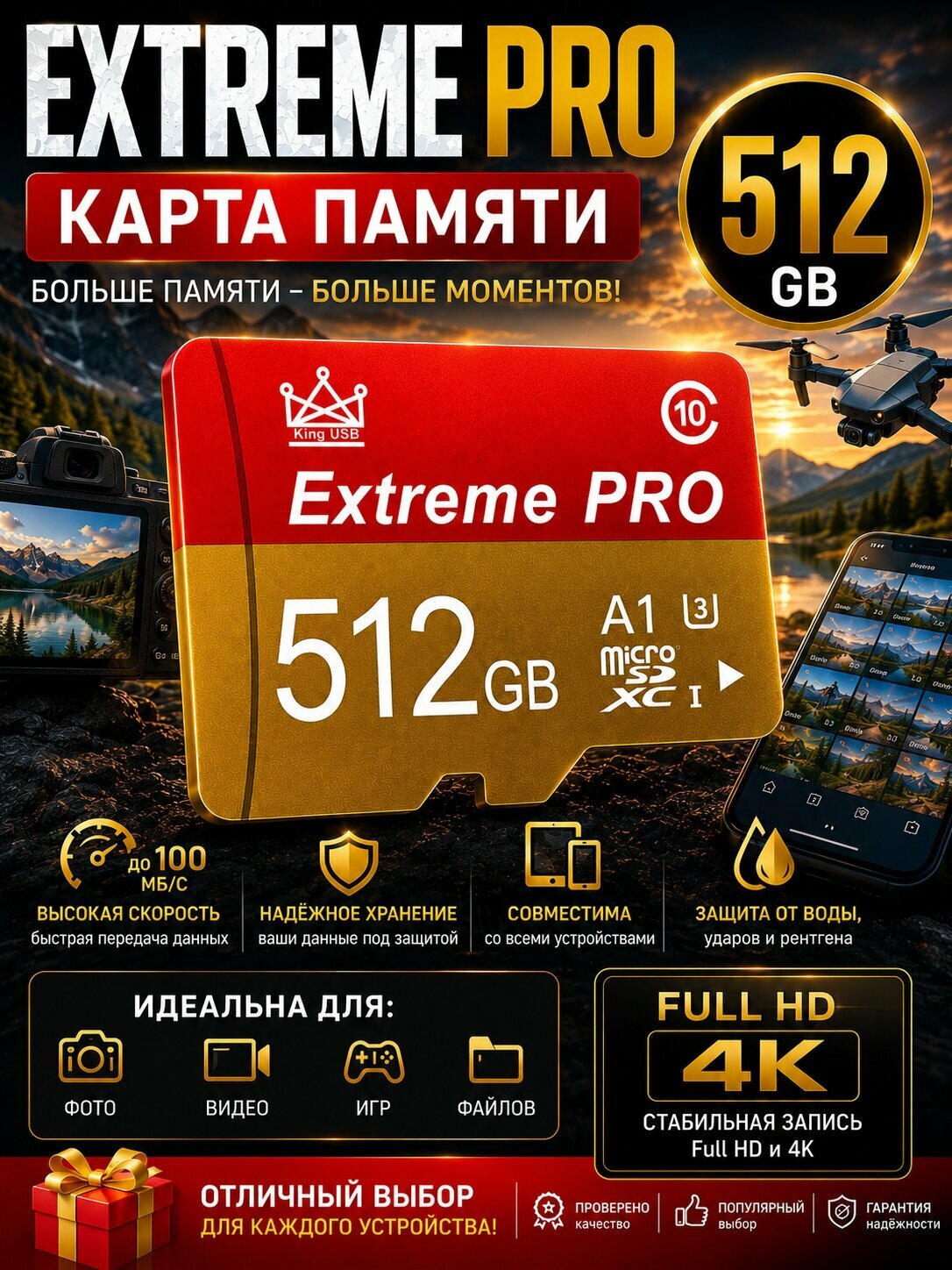 Карта памяти SD Extreme PRO 512 гб