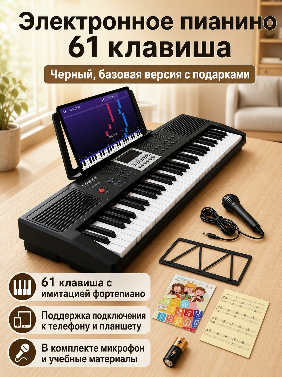 Электронное пианино 61 клавиша для начинающих для обучения для занятий
