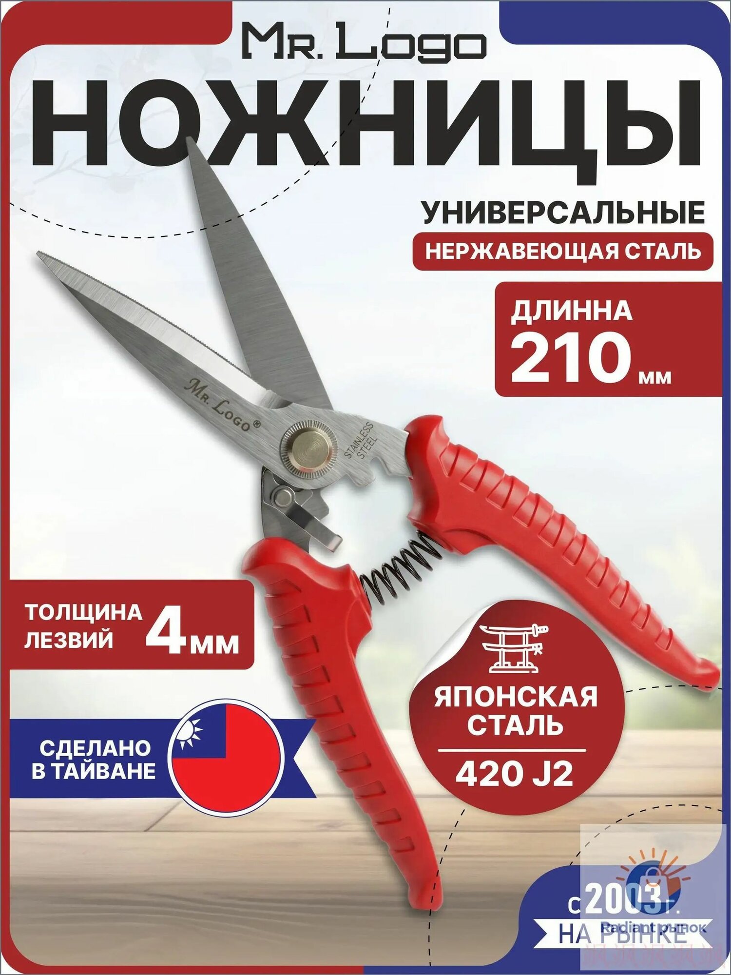 Mr.Logo Садовые ножницы, лезвиеНержавеющая сталь