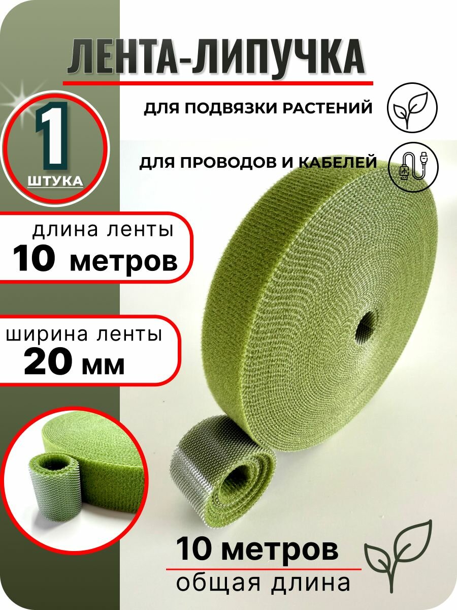 Многоразовая широкая лента липучка для садовых растений, помидоров, перцев, кустов ягоды, веток деревьев,1 шт. 10 метров, хомут-стяжка кабелей и зарядок, держатель для проводов многоразовая стяжка для растений подвязка для помидоров держате