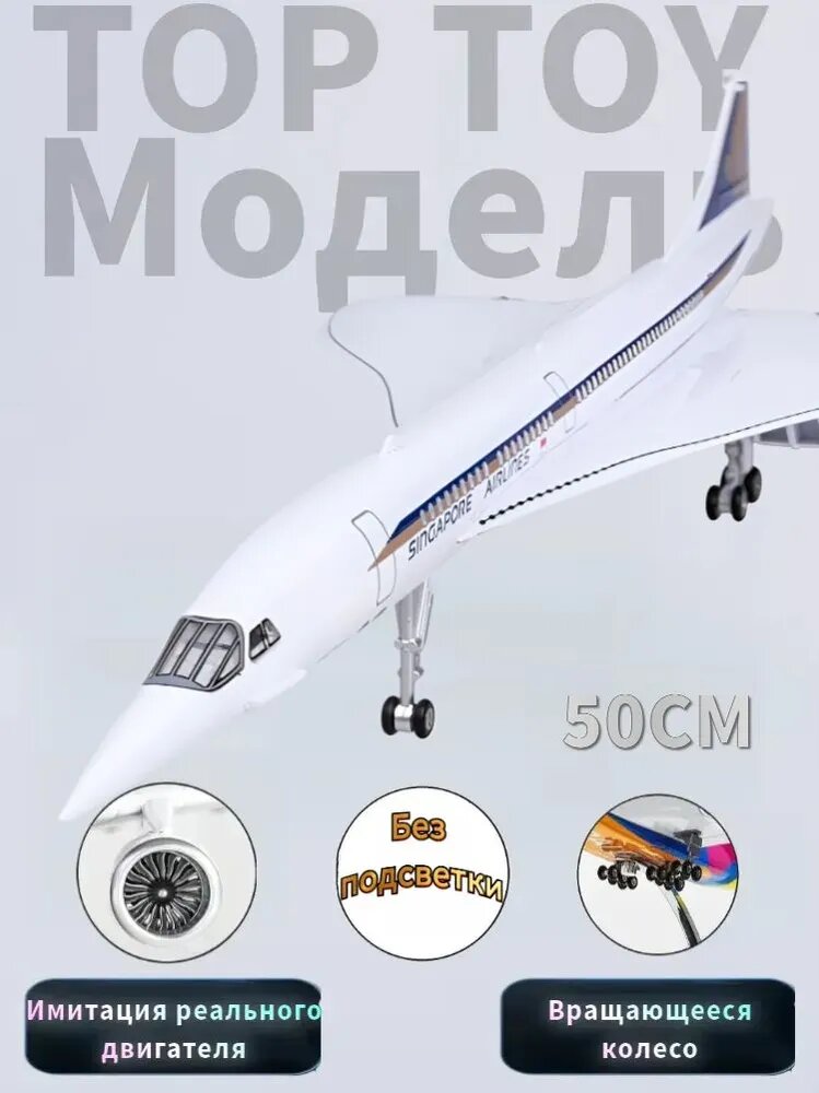 TOP TOY 50 см 1/125 модель самолета с шасси , Singapore Airlines Concorde. коллекционная модель с демонстрационным стендом