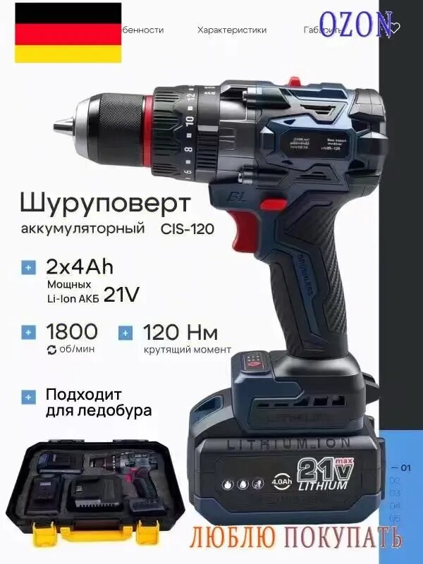 Дрель-шуруповерт, 21 В, 120 Нм, 2 АКБ