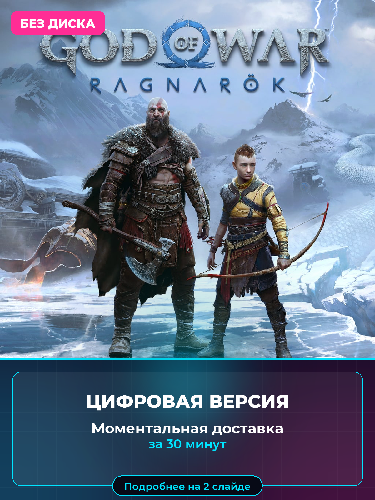 God of War Рагнарёк на PS4 и PS5, цифровая версия, навсегда, гарантия
