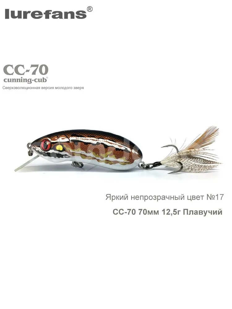 Воблер CC-70 70 мм 12.5 г быстротонущий, низкий центр тяжести, бесшумный, дальний заброс, приманка для щуки, окуня, судака, ловля на глубине