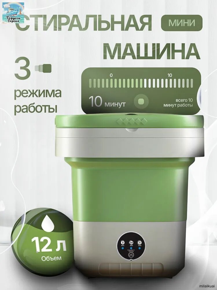Мини стиральная машинка 12л, до 4кг, зеленая, стиральная машинка мини, складная