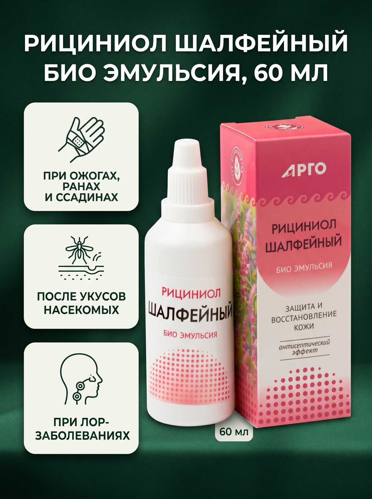 Эмульсия Рициниол Шалфейный от Марианна, 60 мл, Арго