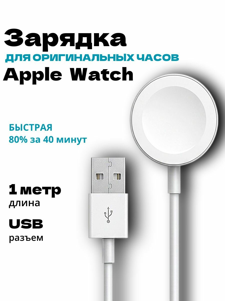 Беспроводная зарядка для оригинальных apple watch / быстрая зарядка для эпл вотч зарядка для умных часов беспроводное зарядное устройство быстрое зарядное устройство для смарт-часов