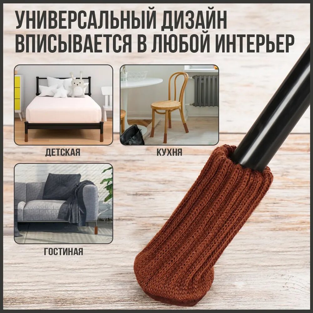 Протектор для мебели, 16 шт, Коричневый, для стульев и столов, защитные носочки — фото 1