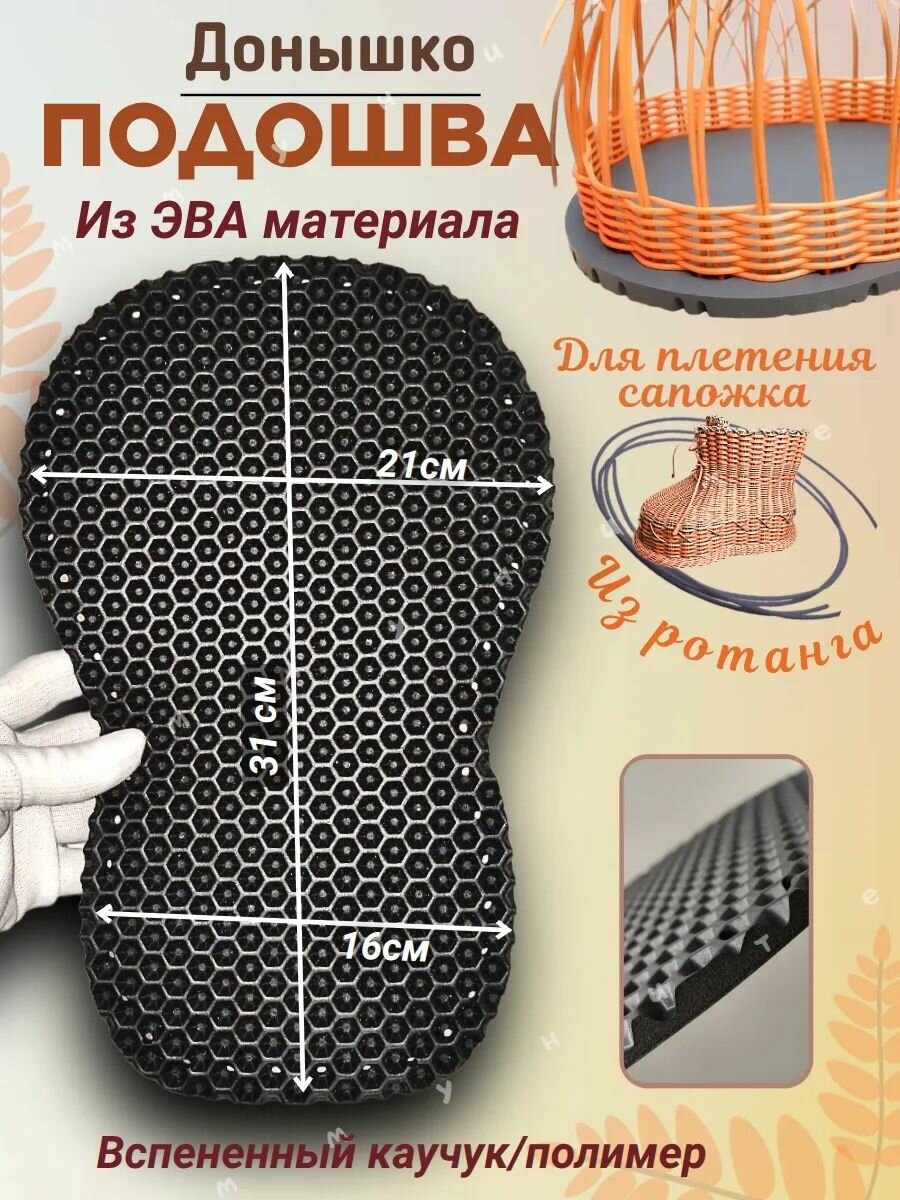 Основа из ЭВА для плетения кашпо из ротанга башмака сапожка
