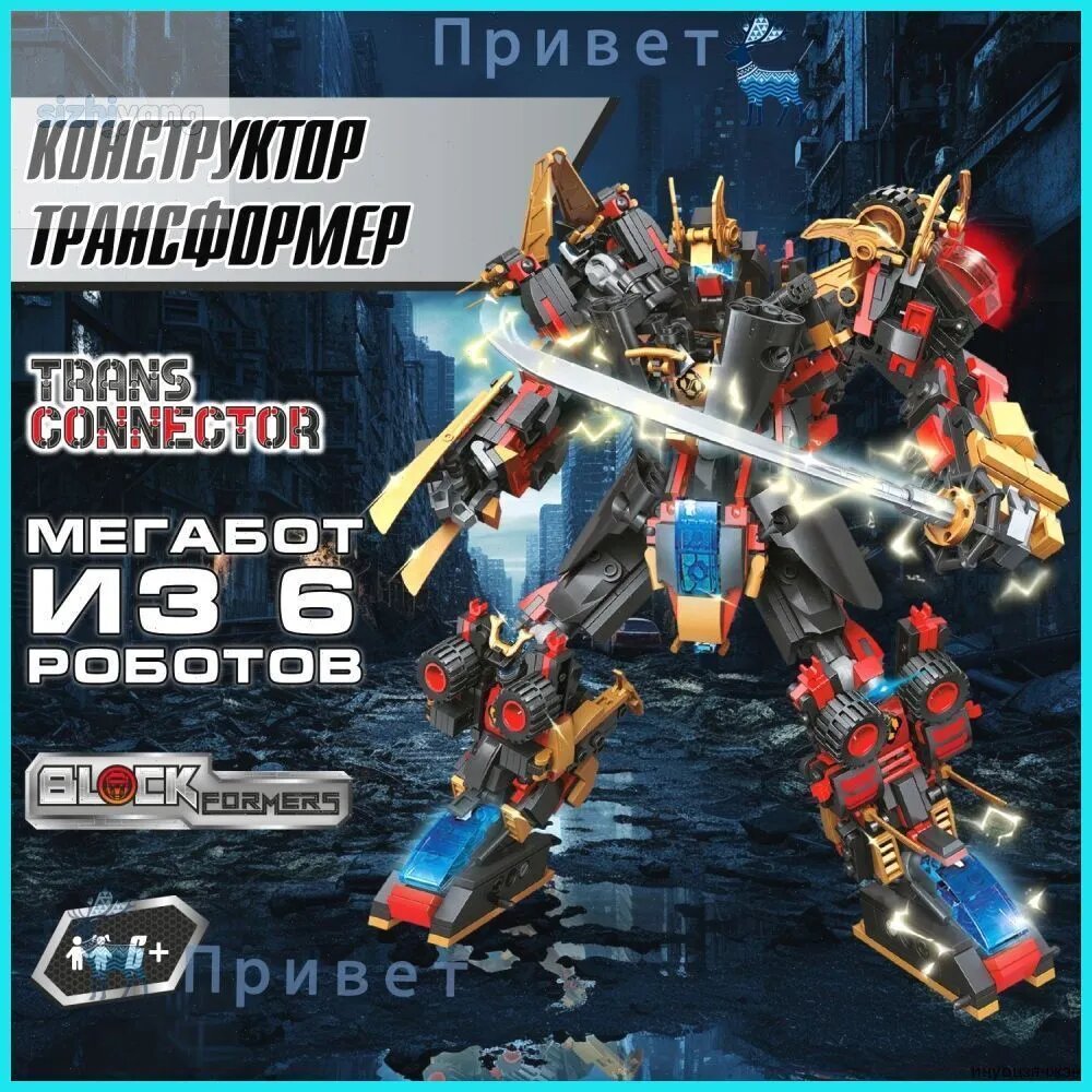 3д конструктор - трансформер 1TOY Blockformers Transconnector Мегасамурай, робот, игрушка для мальчиков и для девочек
