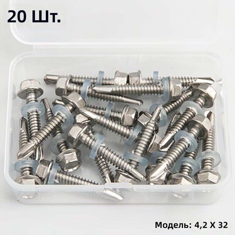 Саморезы с буром и уплотнительной шайбой, нержавеющая сталь 410, шестигранная головка, M4,2x32 мм, 20 шт.