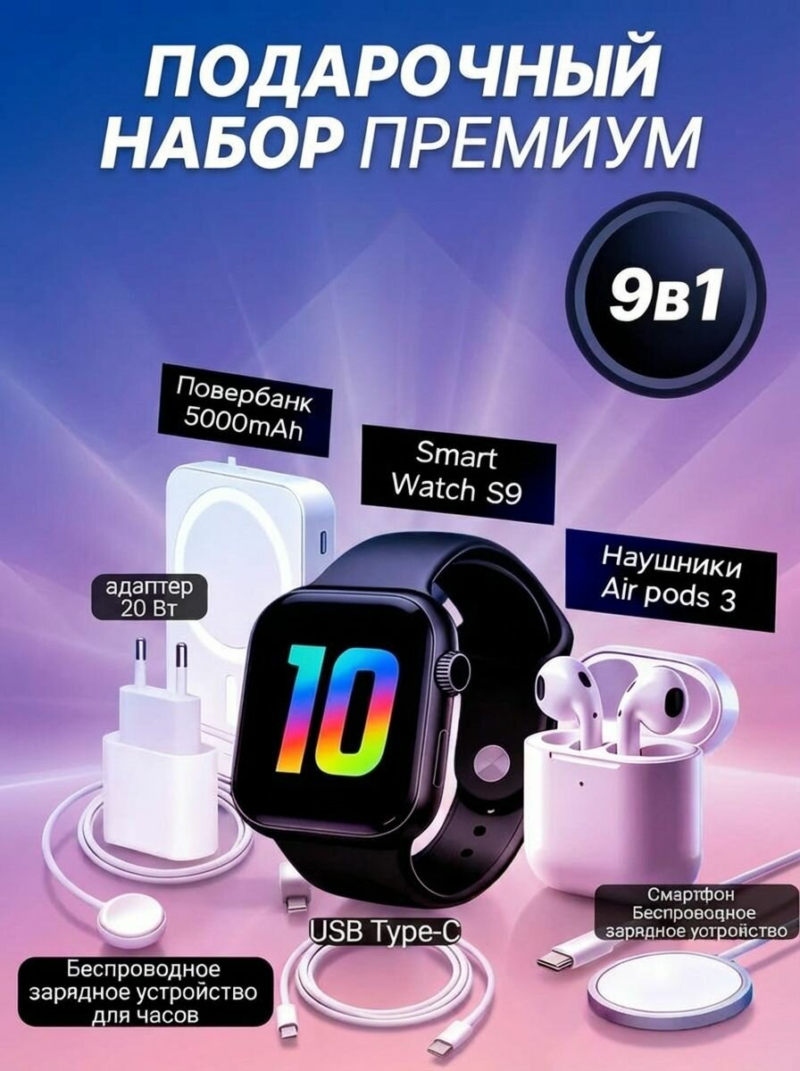 Смарт часы, Умные часы Smart Watch Ultra 9 +Подарочный набор, Набор умные часы, зарядка для телефона, наушники, беспроводная магнитная зарядка для айфона и часов, черный