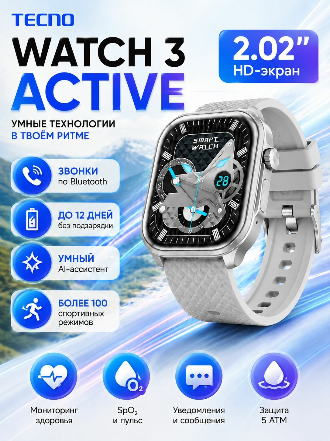 Смарт-часы TECNO Watch 3 Active, HD-экран 2.02", Bluetooth-звонки, AI-ассистент, до 12 дней автономной работы, мониторинг здоровья, 100+ спортивных режимов, официальная гарантия, серебристые