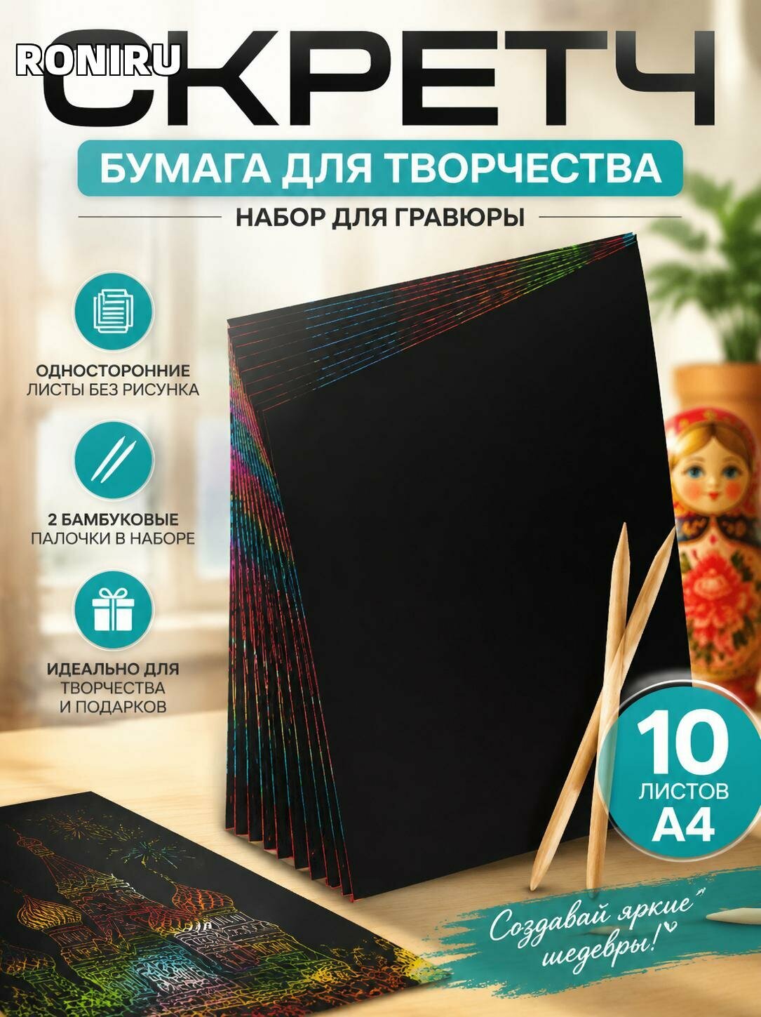 Скретч бумага набор для творчества и гравюры A4 — односторонние листы без рисунка, 10 шт. и 2 бамбуковые палочки
