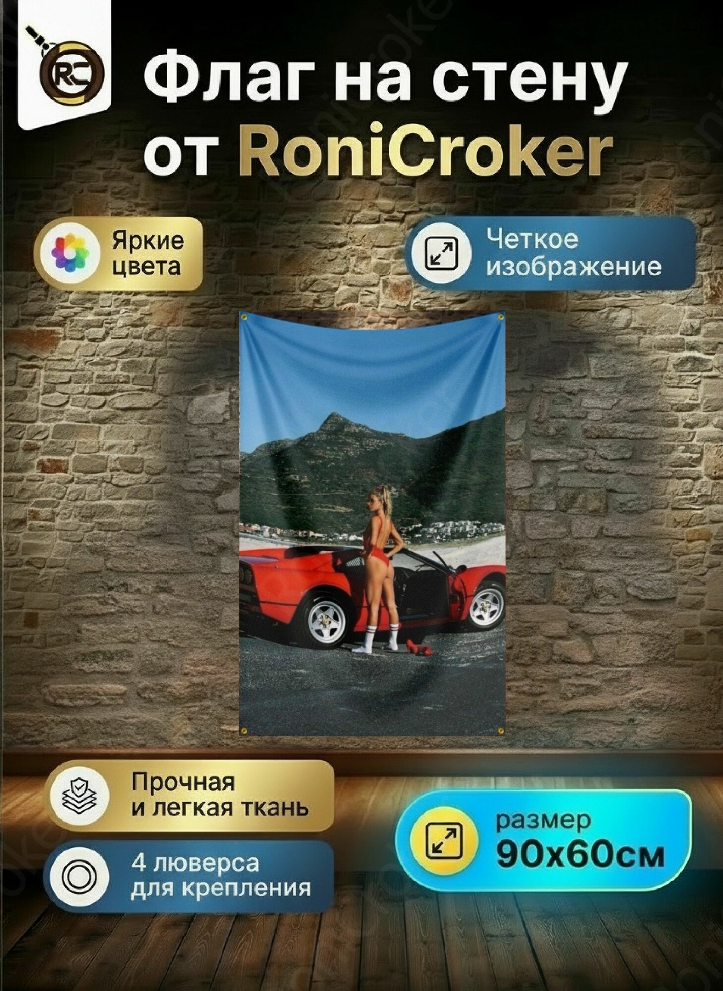 Флаг Девушка с Автомобилем Girl Car