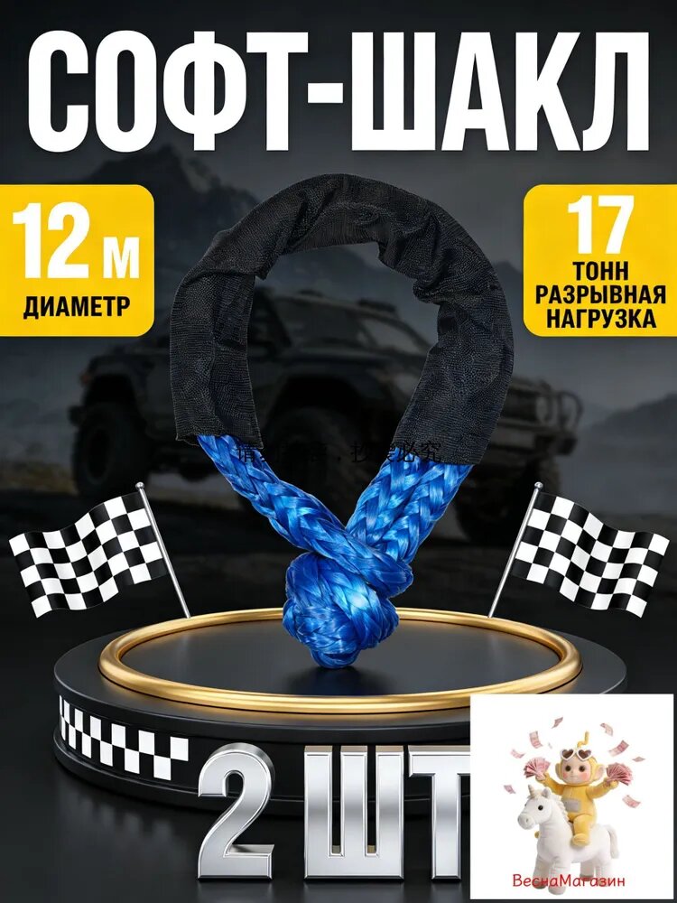 Софт-шакл, 0.55 м, нагрузка до 17 т
