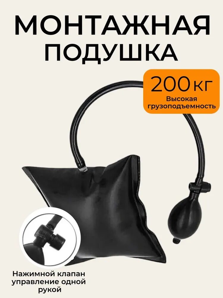 Пневмоклин 1 шт. Монтажная подушка. Домкрат для мебели. пластиковый клапан для отжатия двери.