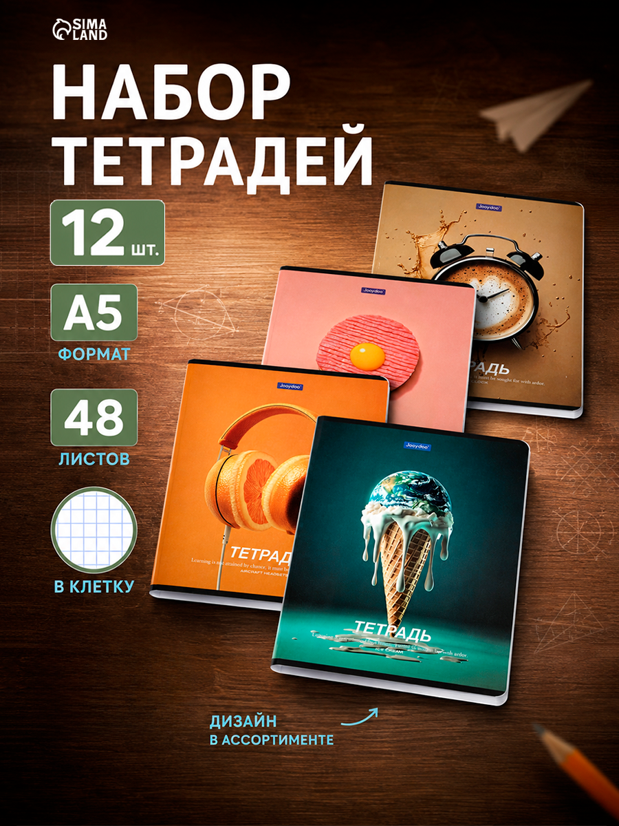 Комплект 12 тетрадей «Ассоциации», 48 листов в клетку, А5, 60 г/кв. м
