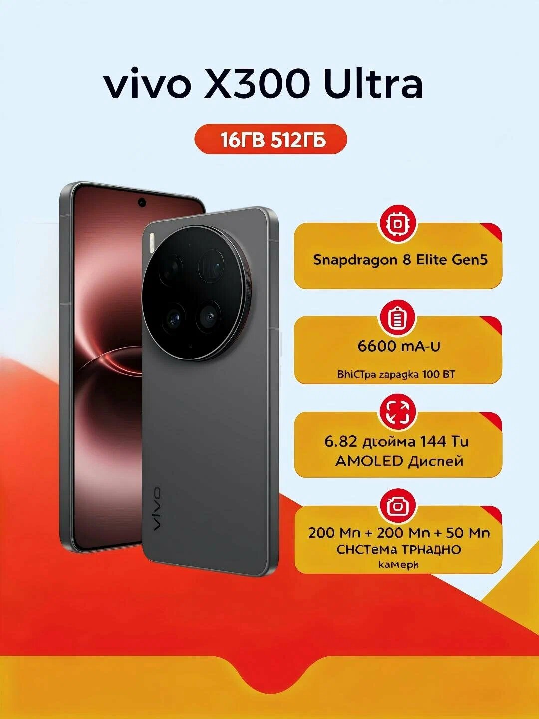 Vivo Смартфон X300 Ultra Ростест (EAC), 16 ГБ / 512 ГБ, Черный