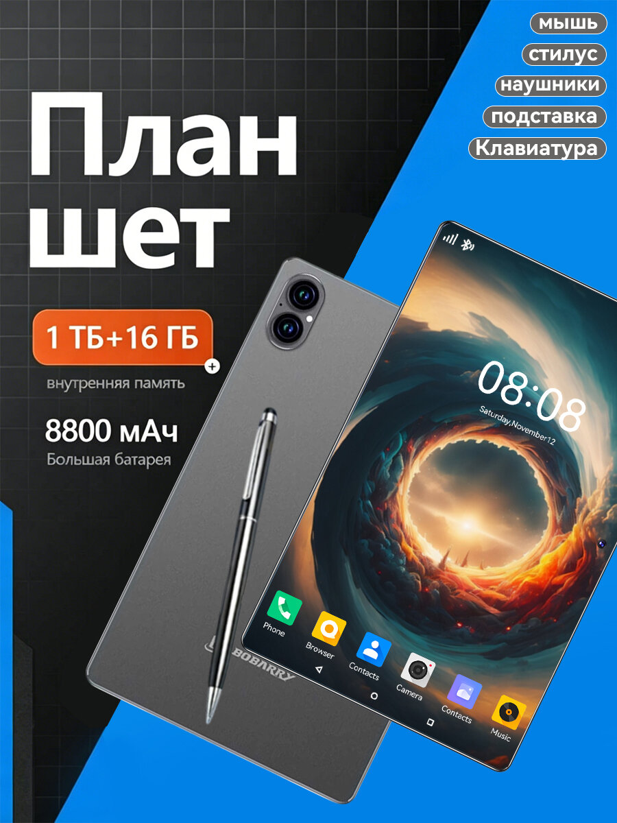 Планшет 11.6 дюймов HD, 12-ядерный процессор Helio G99, 16ГБ+1ТБ, Android 14